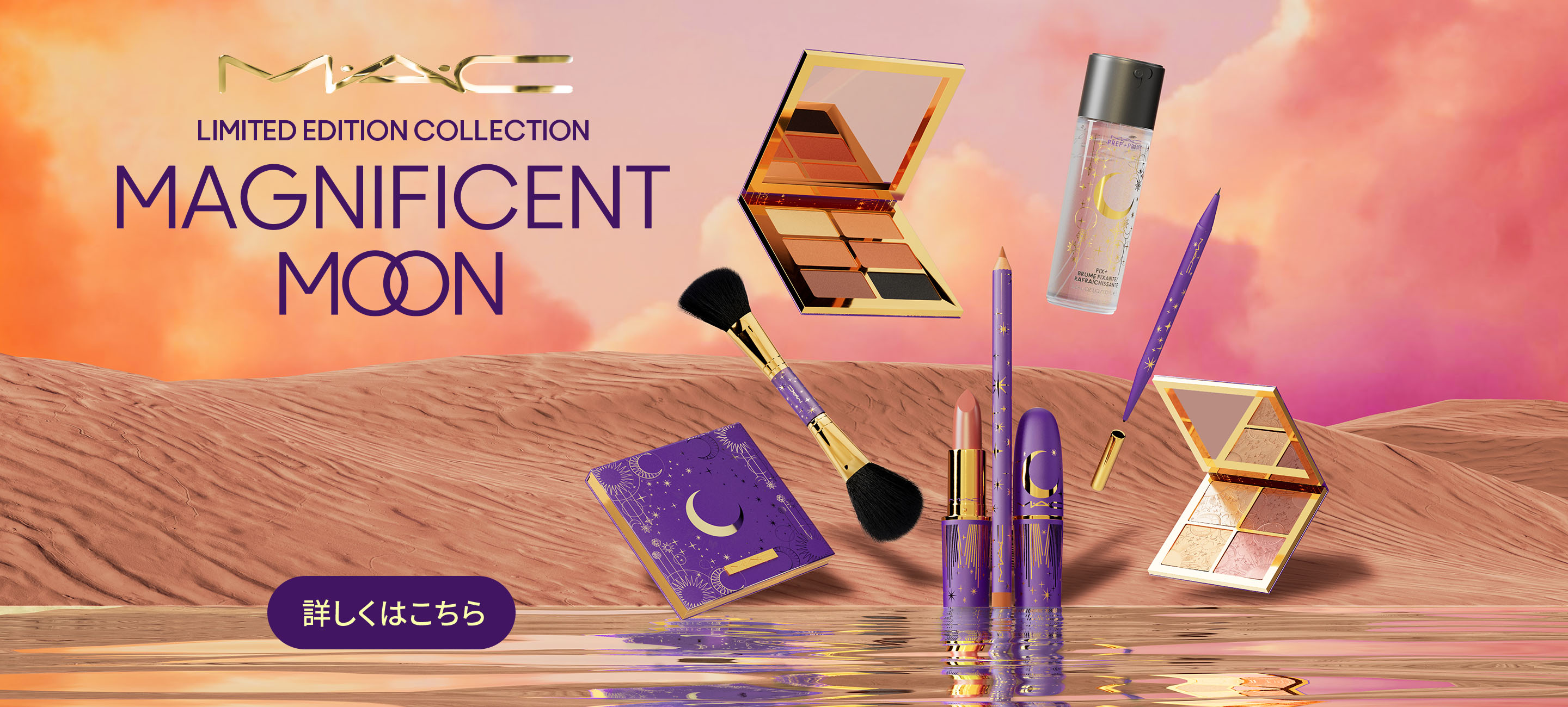 MAC (マック) Cosmetics JAPAN 公式オンラインショップ